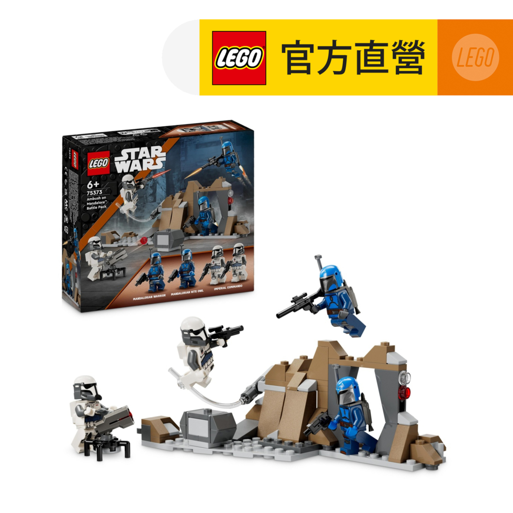 LEGO樂高 星際大戰系列 75373 Ambush on Mandalore Battle Pack - PChome 24h購物