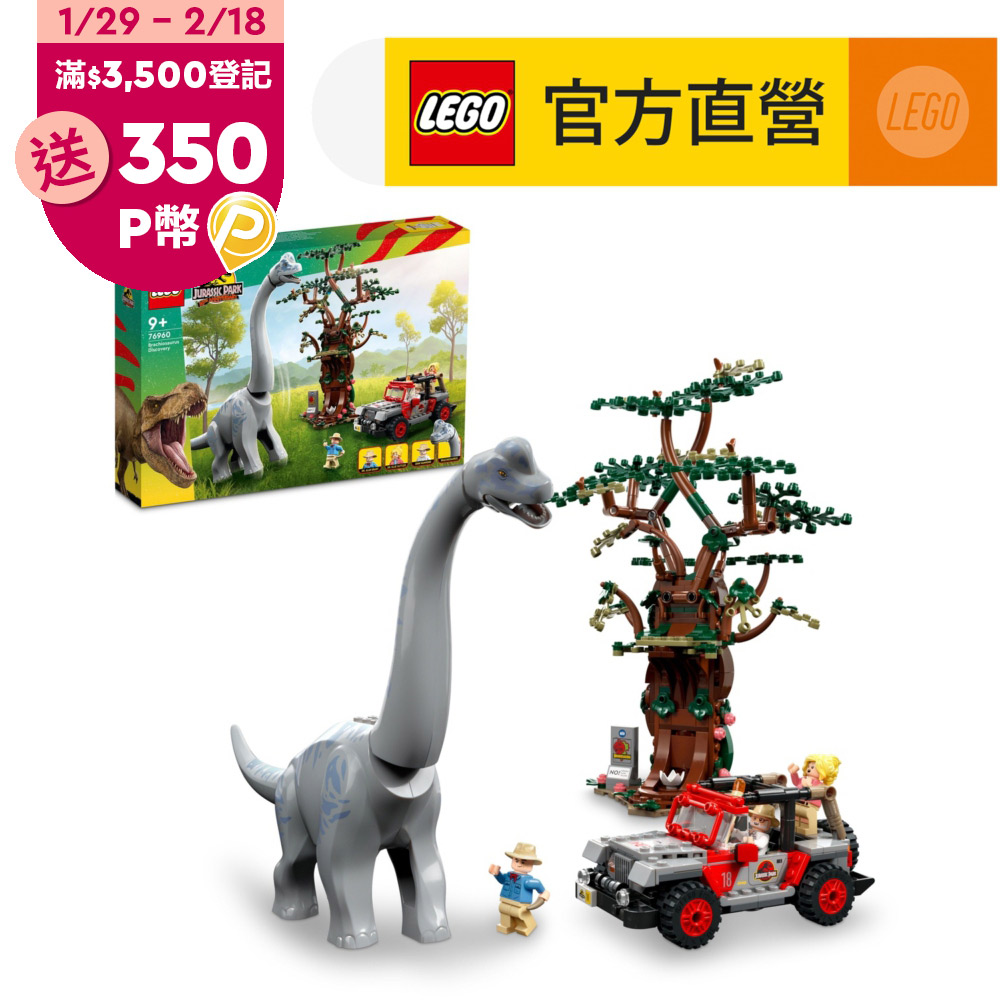 LEGO樂高 侏儸紀世界系列 76960 Brachiosaurus Discovery - PChome 24h購物