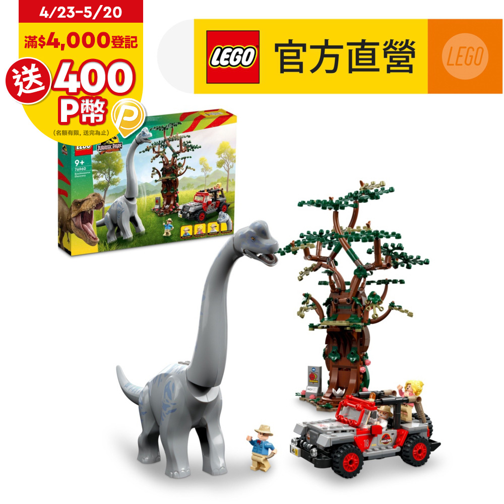 LEGO樂高 侏儸紀世界系列 76960 Brachiosaurus Discovery - PChome 24h購物