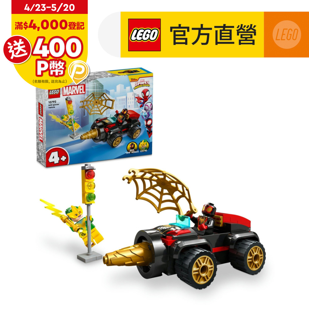 LEGO樂高 Spidey 10792 Drill Spinner Vehicle - PChome 24h購物