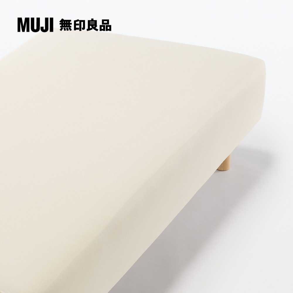 涼感伸縮床包/SD-D/米色【MUJI 無印良品】 - PChome 24h購物
