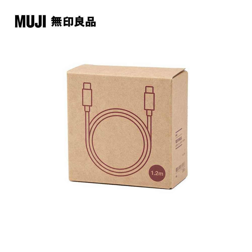 編織電源傳輸線(USB-C to USB-C)1.2m【MUJI 無印良品】 - PChome 24h購物