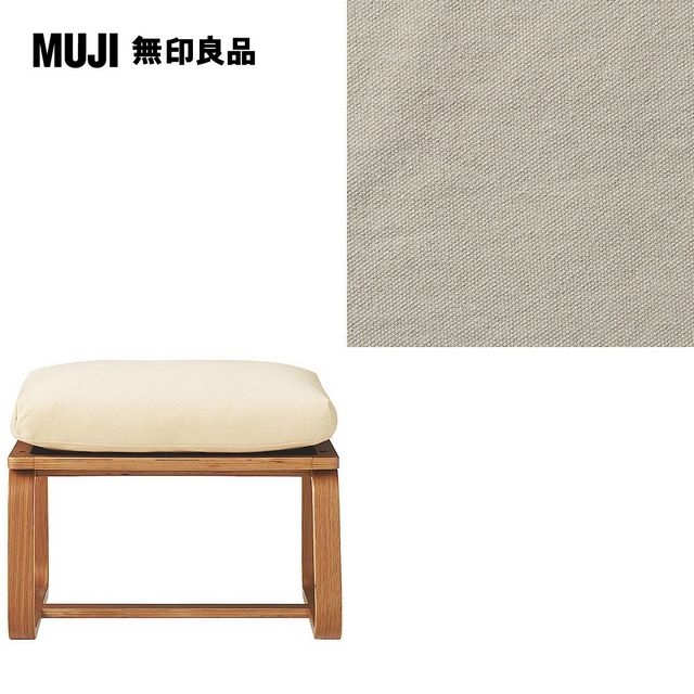 【MUJI 無印良品】LD兩用凳座面套/水洗棉帆布/米色/0S(大型家具配送) - PChome 24h購物
