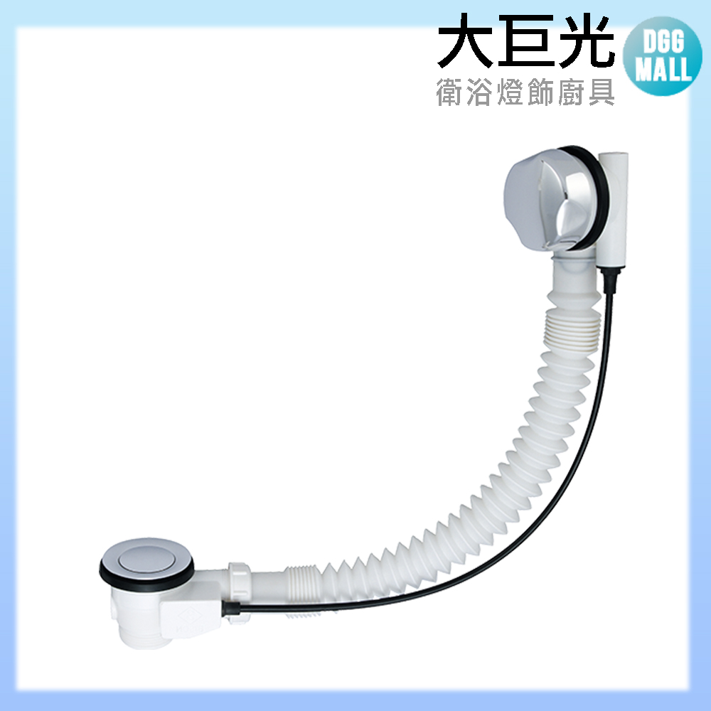 【大巨光】按摩浴缸_配件_標準型排水組(TAP-539007) - PChome 24h購物