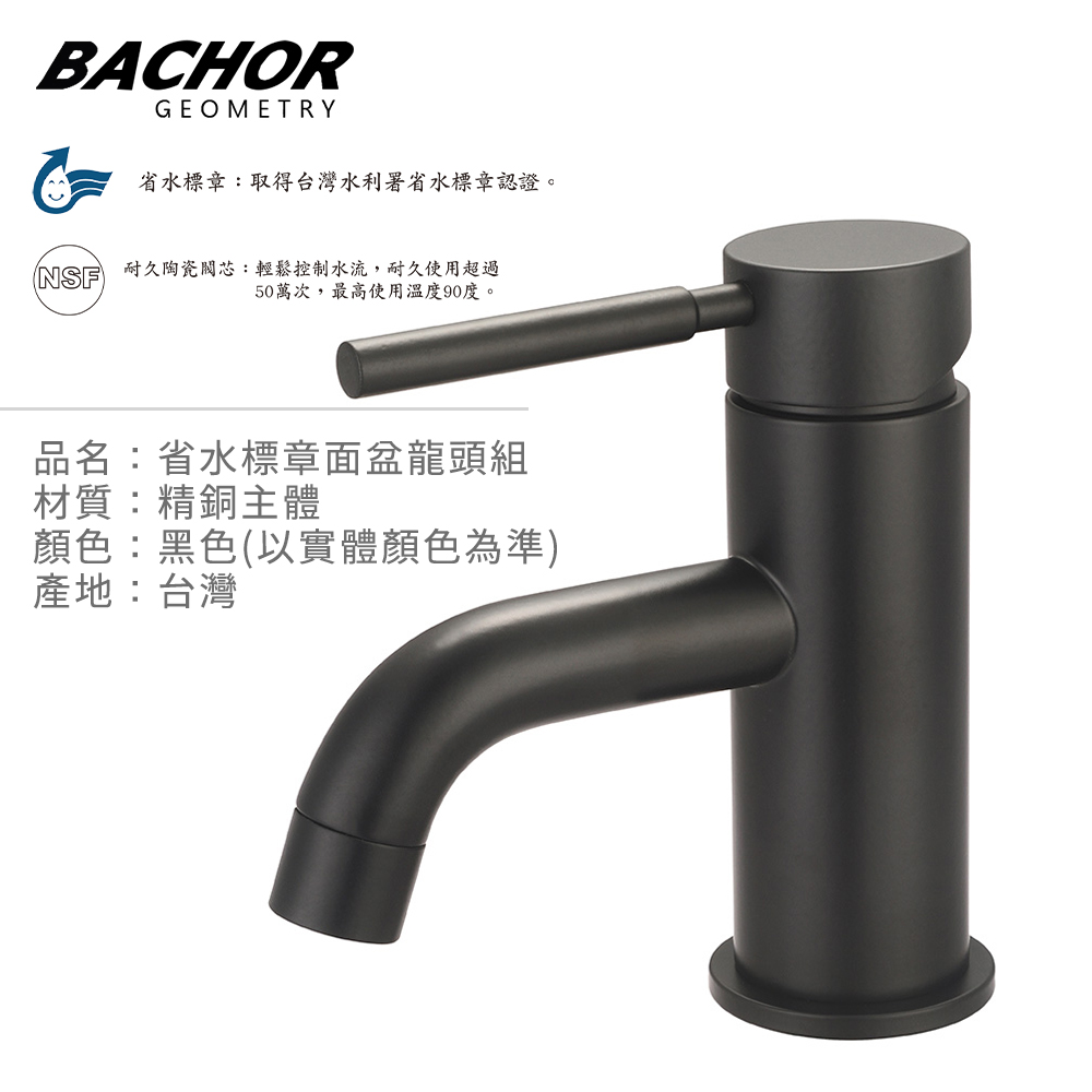 BACHOR 省水標章面盆龍頭組(黑色)-無安裝 - PChome 24h購物