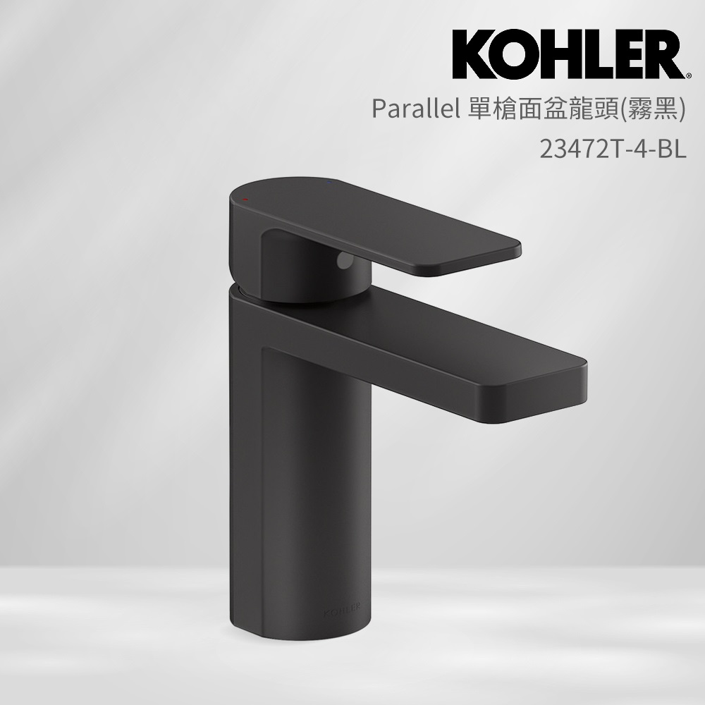 【KOHLER】Parallel 單槍面盆龍頭(霧黑) - PChome 24h購物