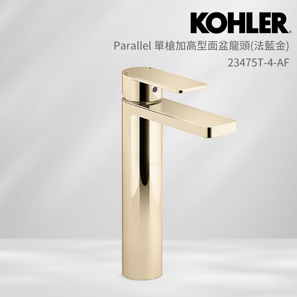 【KOHLER】Parallel 單槍加高型面盆龍頭(法蘭金) - PChome 24h購物