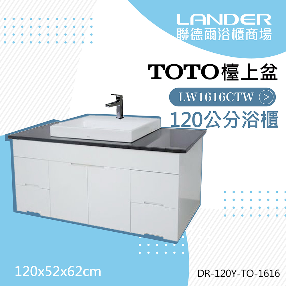【TOTO】浴櫃組120公分-TOTO-LW1616CTW檯上盆天然石浴櫃組+TOTO龍頭TLG10302P - PChome 24h購物