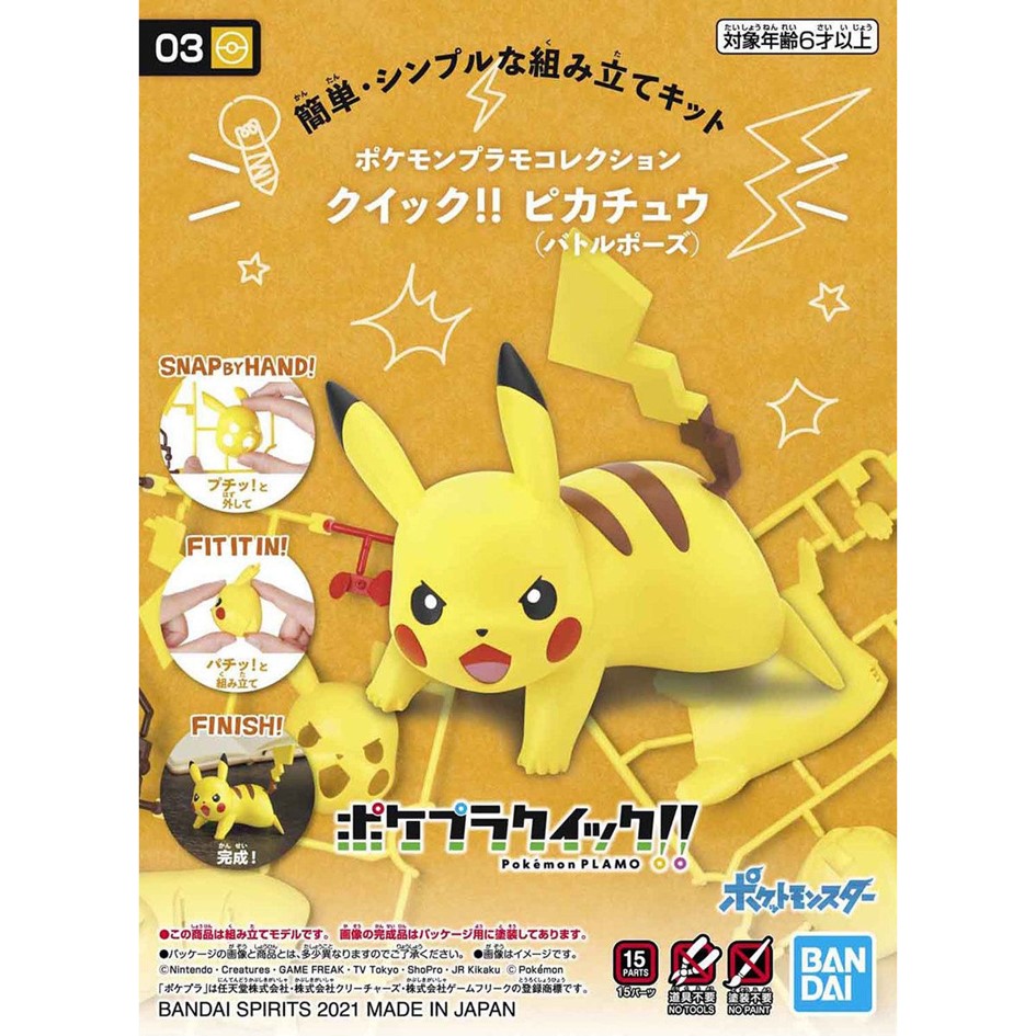 代理版 萬代 BANDAI 組裝模型 Pokémon 收藏集 快組版!! 03 皮卡丘 戰鬥姿勢 - PChome 24h購物