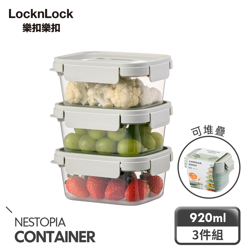 LocknLock 樂扣樂扣 空間精靈收納保鮮盒 920ml/三件組 - PChome 24h購物
