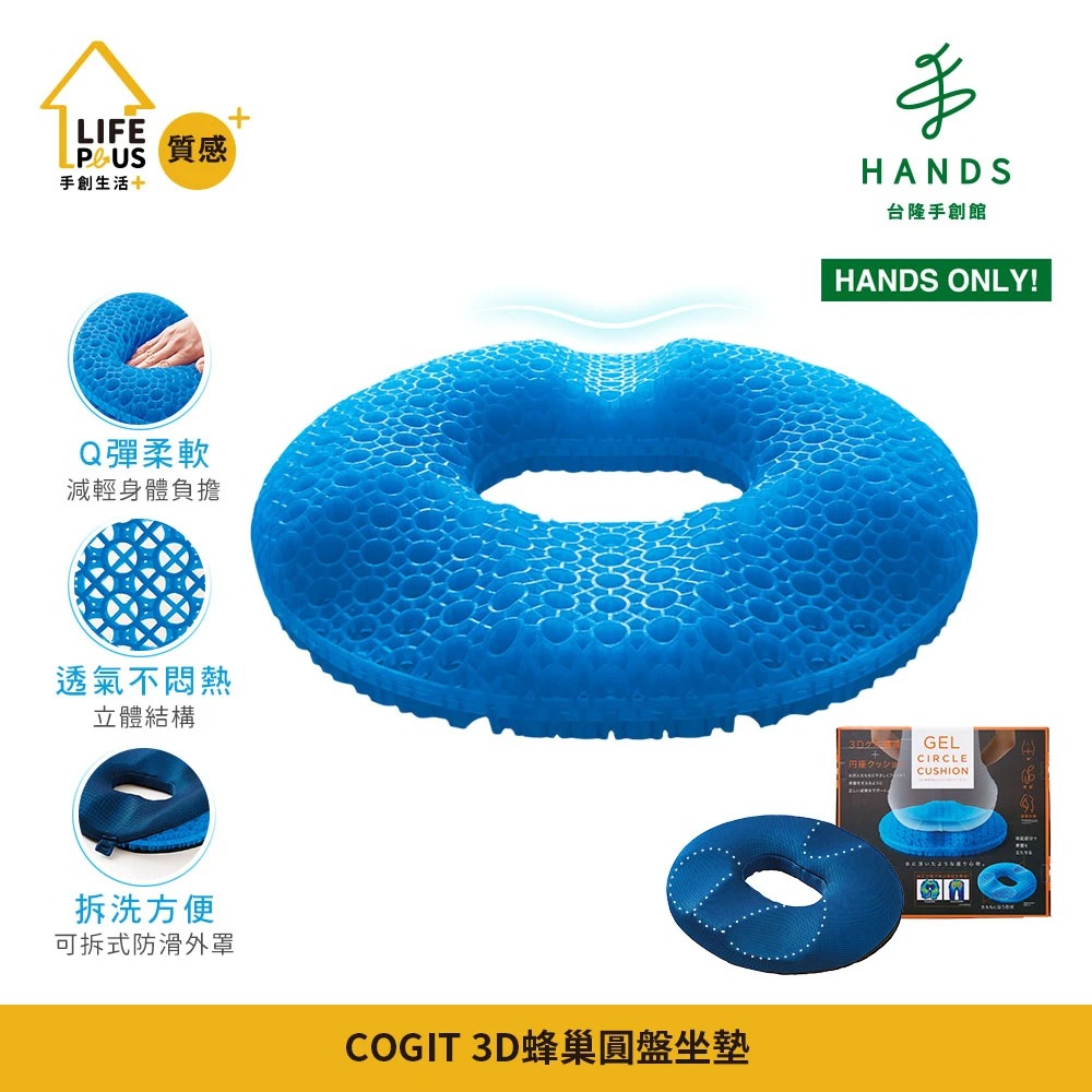 台隆手創館 日本COGIT 3D蜂巢圓盤涼感坐墊(附坐墊套) - PChome 24h購物