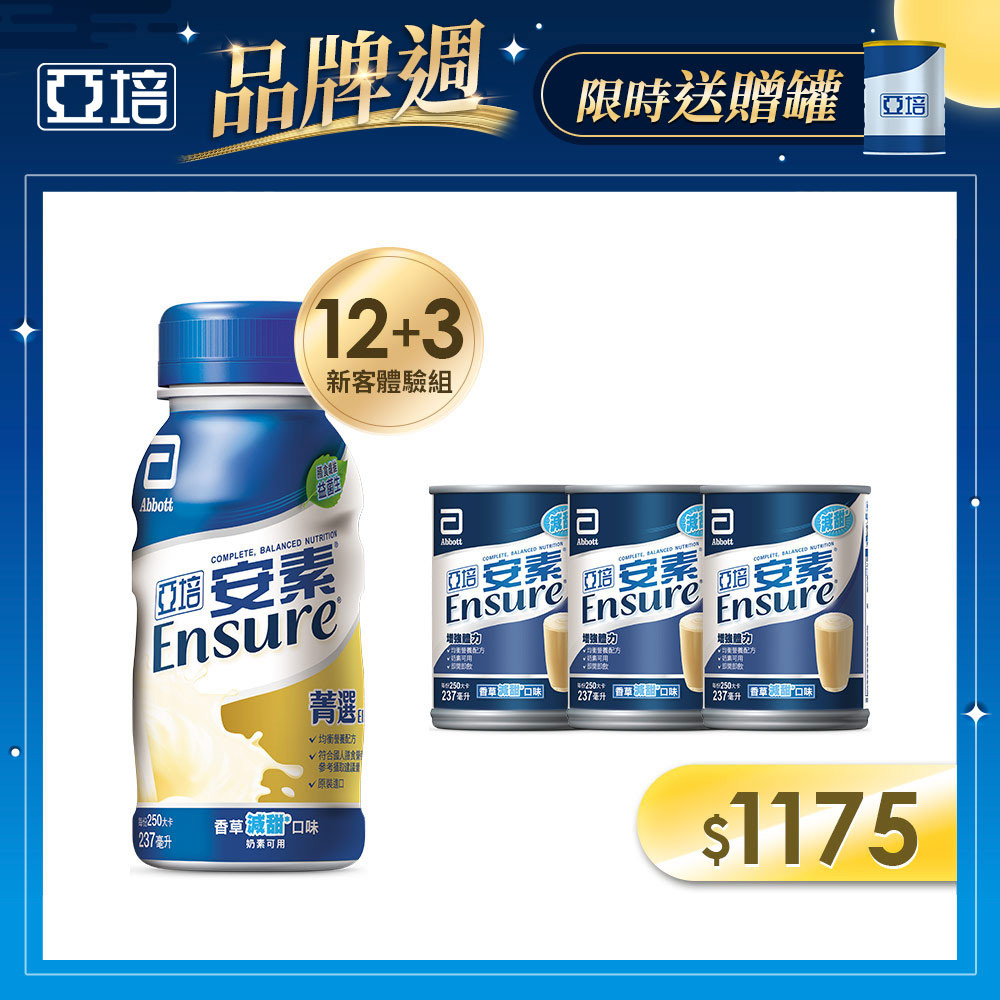 亞培 安素香草減甜菁選隨身瓶(237ml)x12入 - PChome 24h購物