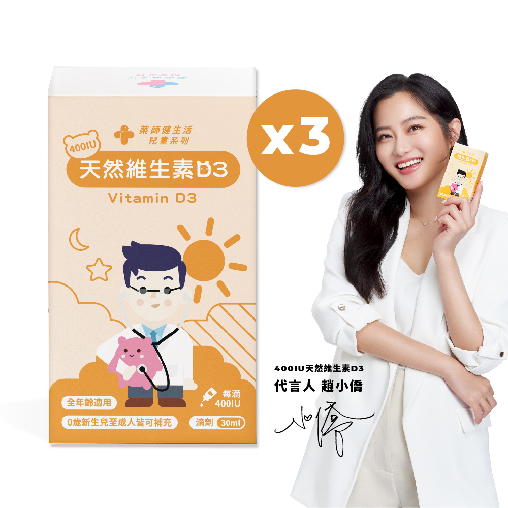 400IU天然維生素D3 3盒 (30ml/盒) - PChome 24h購物
