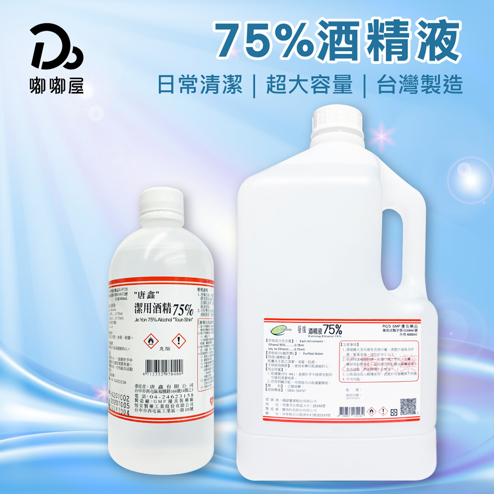 75%醫用酒精系列4000ml-2入組 - PChome 24h購物