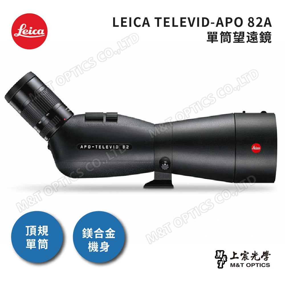 LEICA TELEVID-APO 82W 單筒望遠鏡 - PChome 24h購物