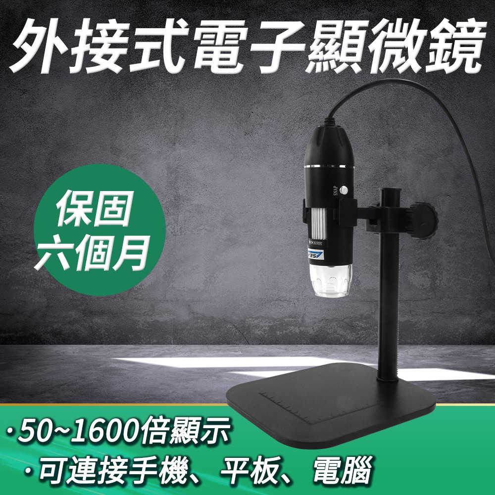 190-MS1600+_外接式電子顯微鏡(50~1600倍)+ABS升降平臺 - PChome 24h購物