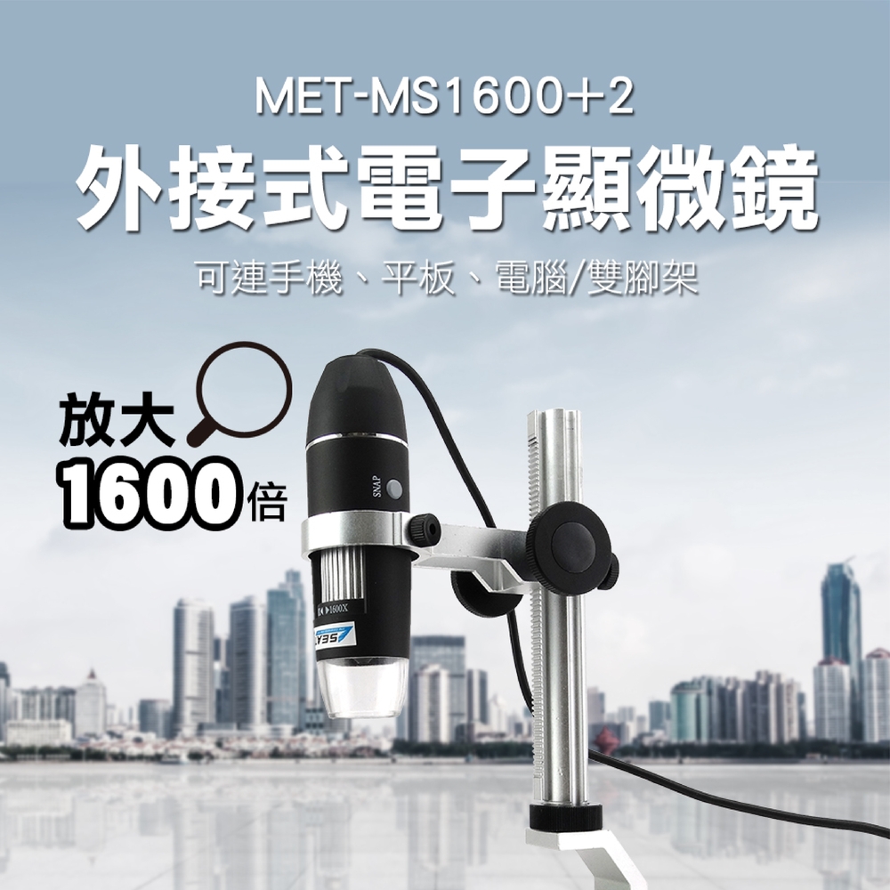 180-MS1600+2 電子顯微鏡外接式/50~1600倍顯示+附金屬升降平臺 - PChome 24h購物