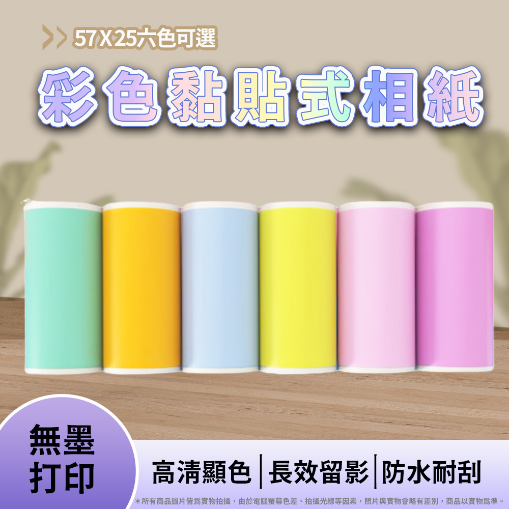 esoon 兒童拍立得 熱感應打印相機專用 彩色黏貼式相紙 (3入/組) - PChome 24h購物