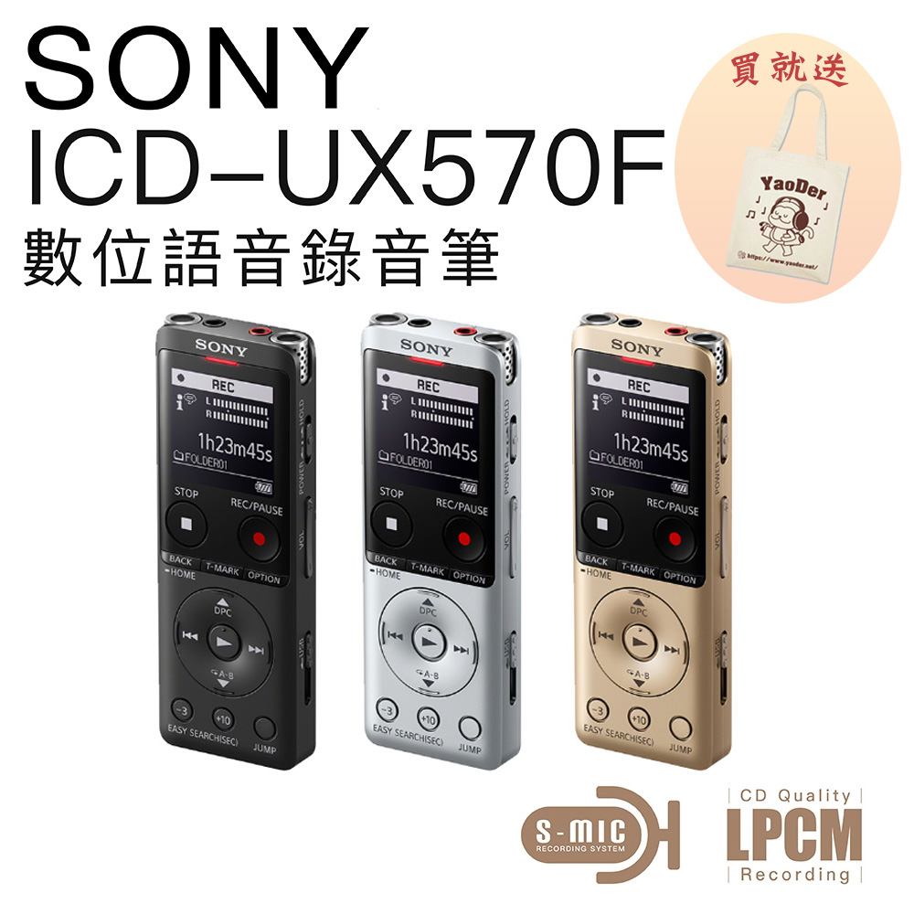 SONY ICD-UX570F 4GB 多功能數位錄音筆 - PChome 24h購物
