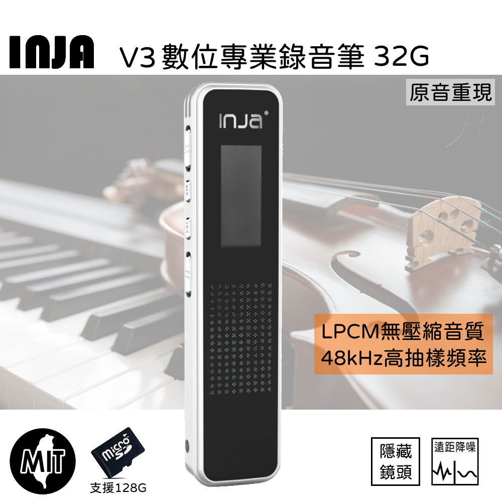 INJA V3插卡式數位錄音筆 - PChome 24h購物