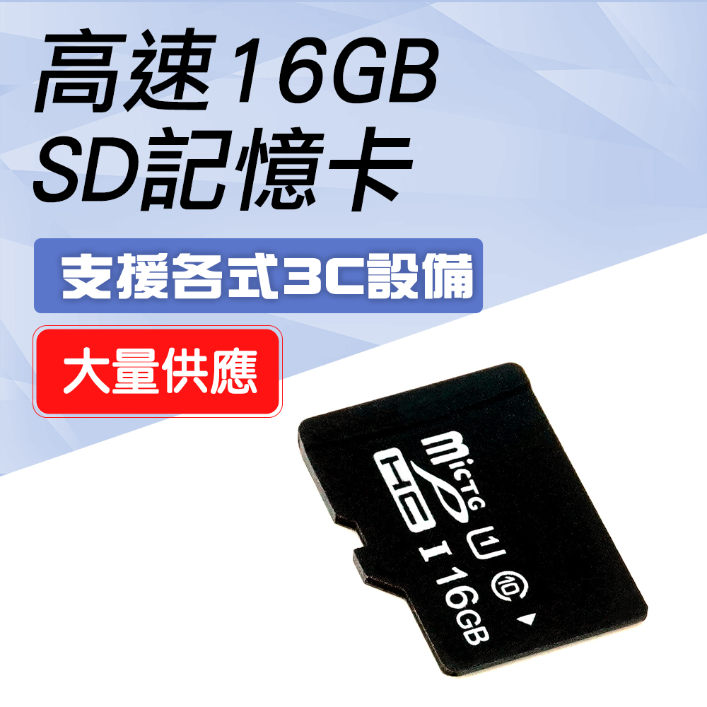專用記憶卡 SD卡 外接式記憶體 SD記憶卡 microSD 高速sd卡 B-SD16G - PChome 24h購物