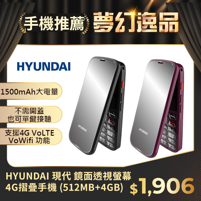 【HYUNDAI 現代】GD-101 孝親折疊手機 (可照相+收聽廣播) - PChome 24h購物