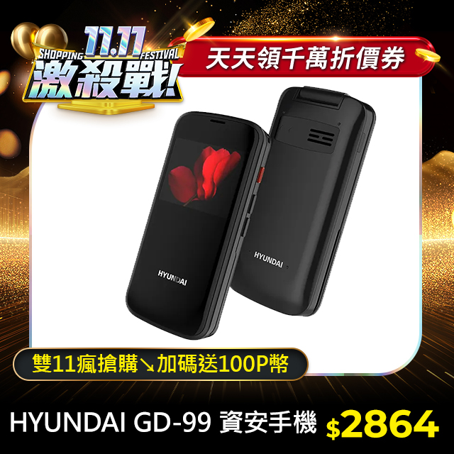 【HYUNDAI 現代】GD-99 資安手機(無鏡頭 科技園區/軍用機) - PChome 24h購物