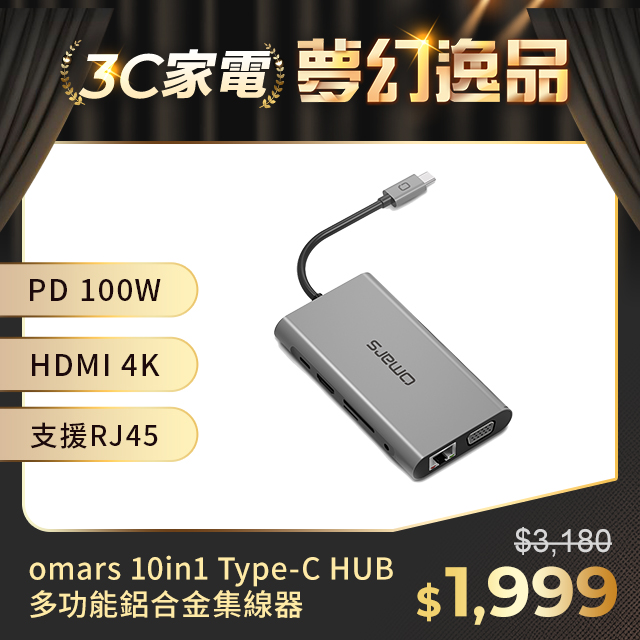 【Omars】10in1 Type-C 10合1多功能鋁合金集線器 (通過多項國際安全認證) - PChome 24h購物