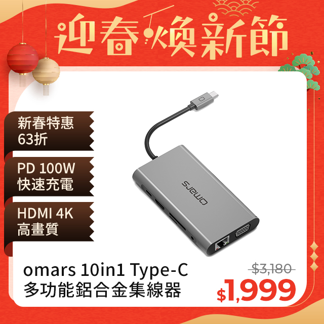 【Omars】10in1 Type-C 10合1多功能鋁合金集線器 (通過多項國際安全認證) - PChome 24h購物