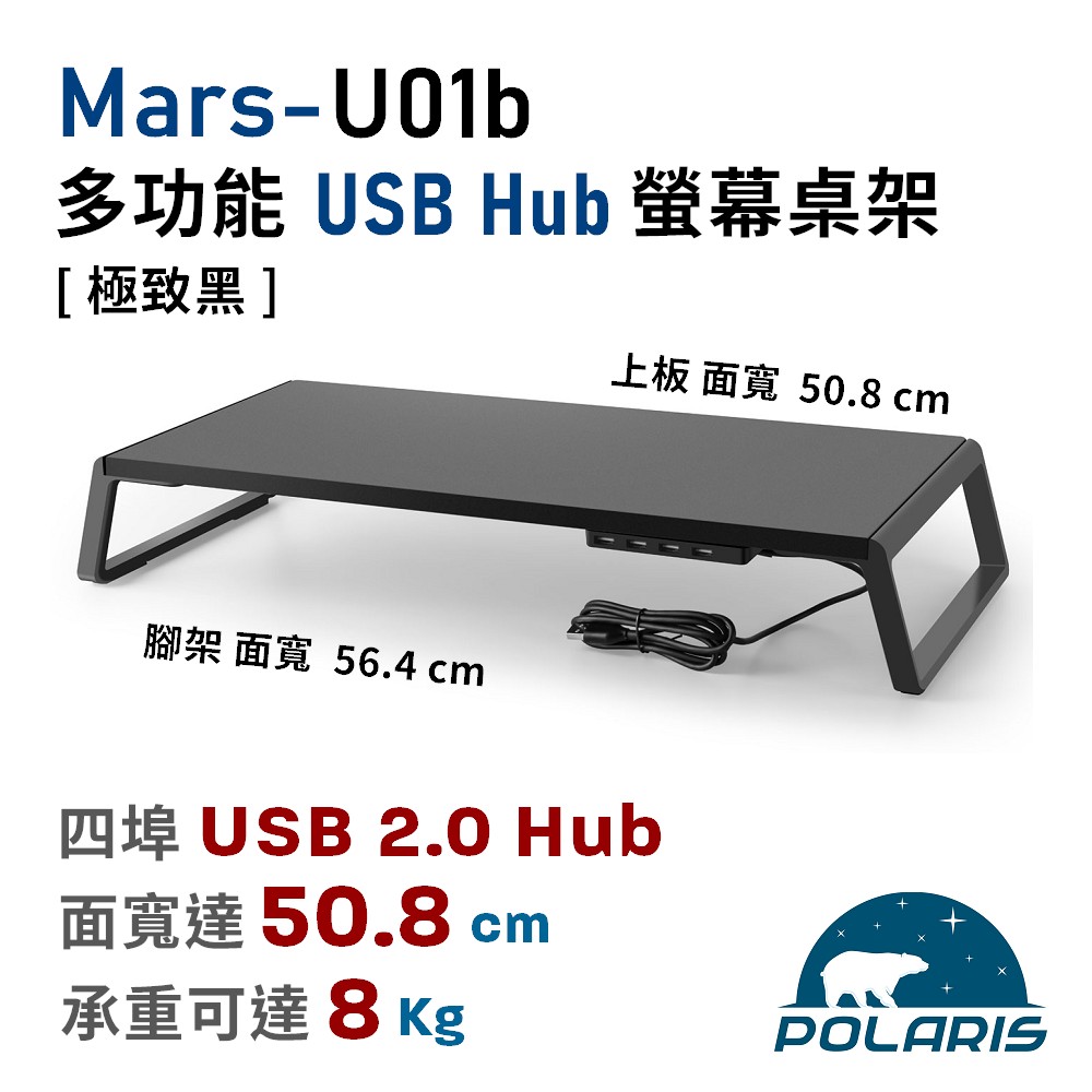 Polaris Mars-U01b 多功能 USB Hub 螢幕桌架 (極致黑) - PChome 24h購物