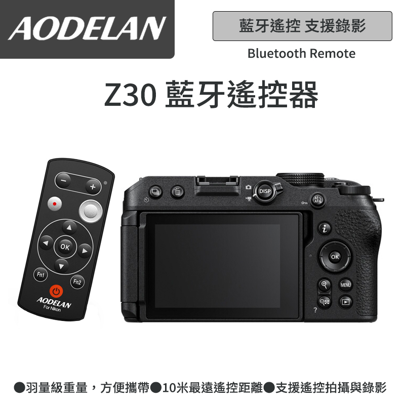 AODELAN ML-L7A 藍牙無線遙控器 (Nikon Z30專用款) - PChome 24h購物
