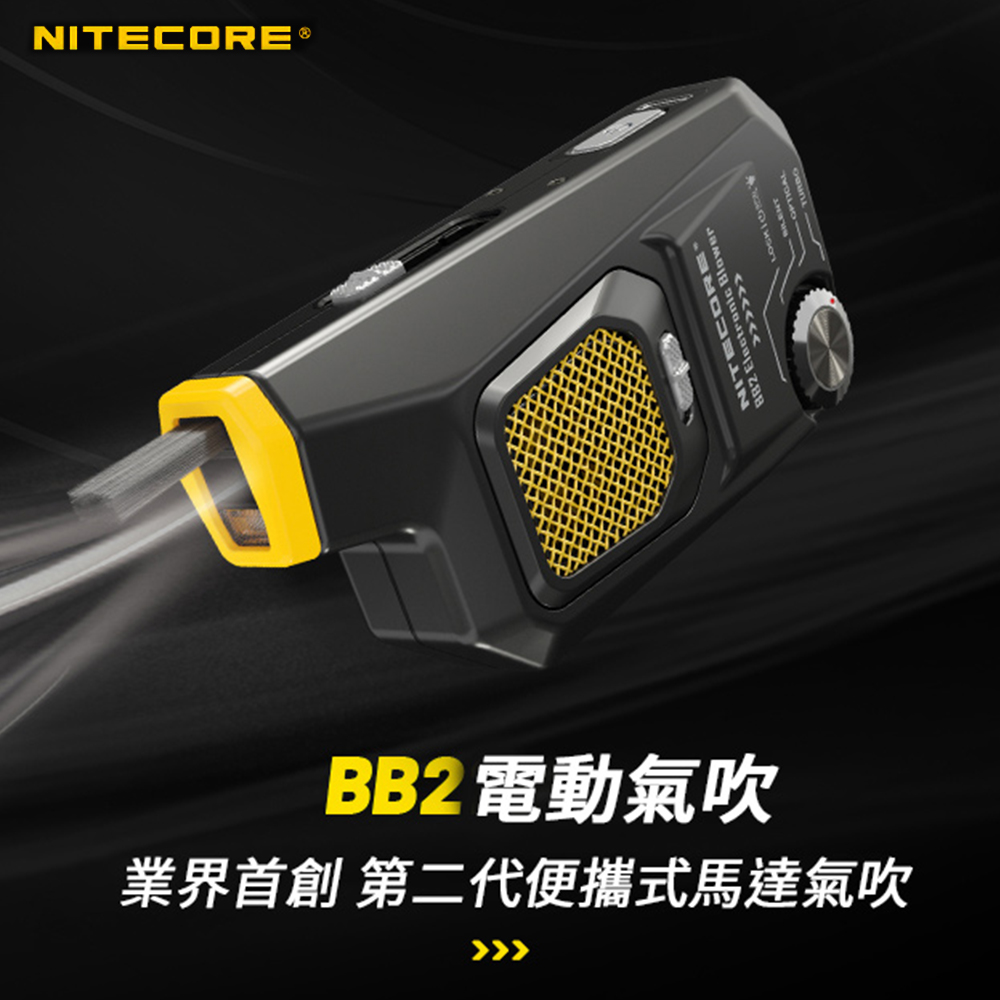NITECORE 奈特科爾 BB2 電動氣吹 電動吹球 - PChome 24h購物