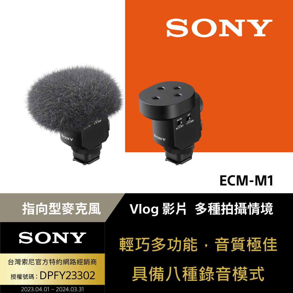 SONY ECM-M1 指向性麥克風 公司貨 - PChome 24h購物