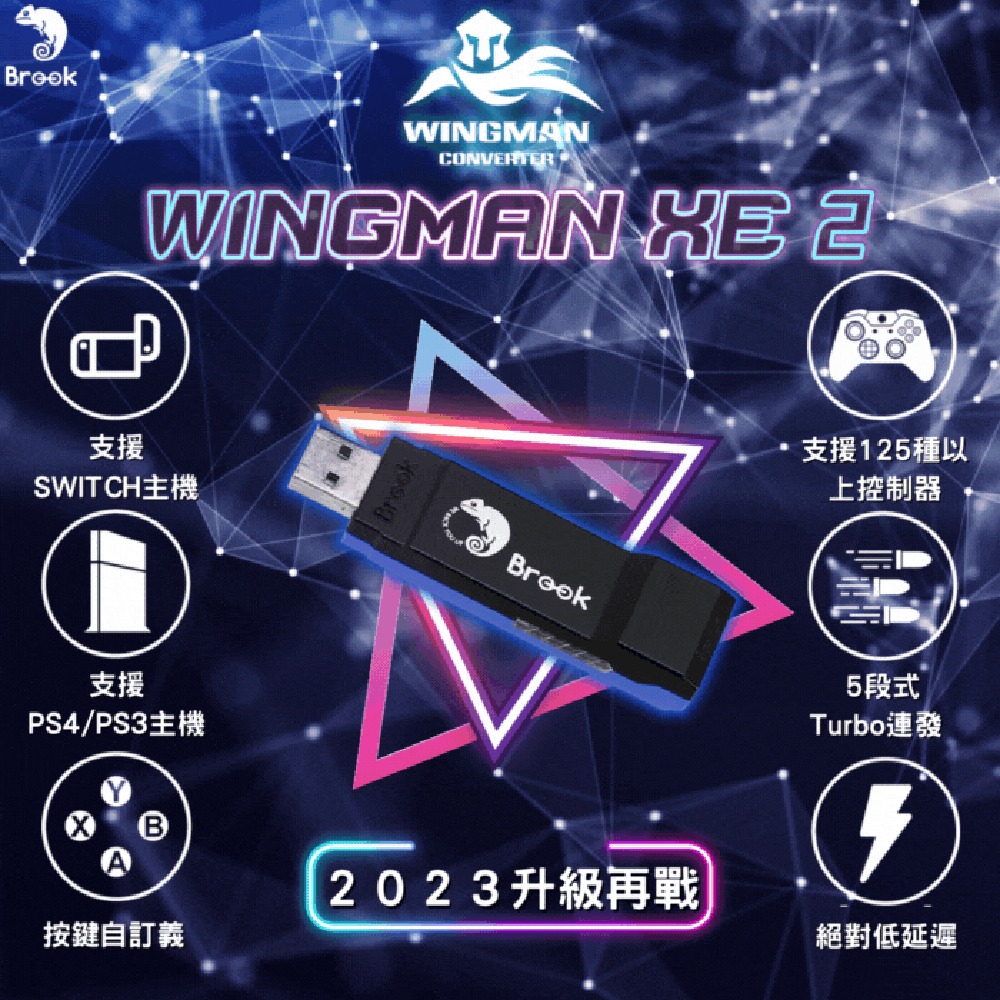 【Brook】超級轉接器Wingman XE2 (支援Xone/菁英1/菁英2/XSX/SwitchPro/PS4/PS5 轉PS4/PS5 ...