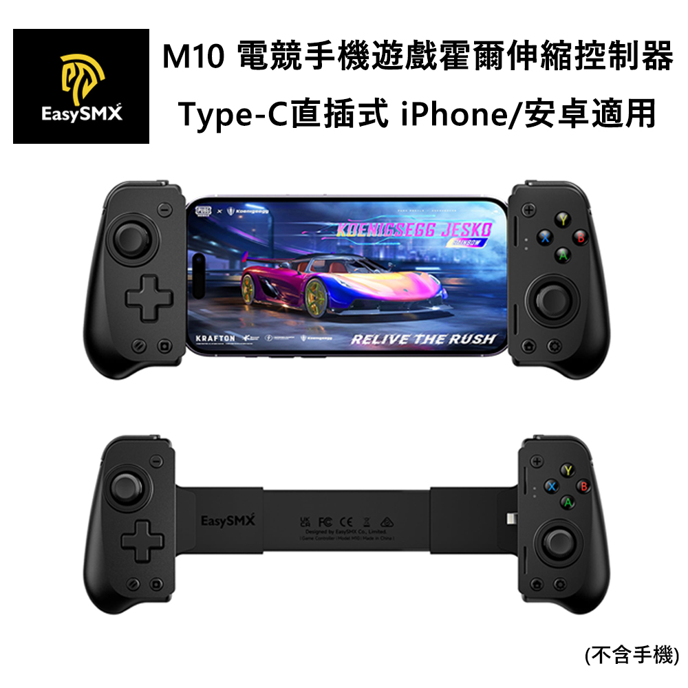EASYSMX M10 電競手機遊戲霍爾伸縮控制器 Type-C直插式 iPhone/安卓適用 - PChome 24h購物