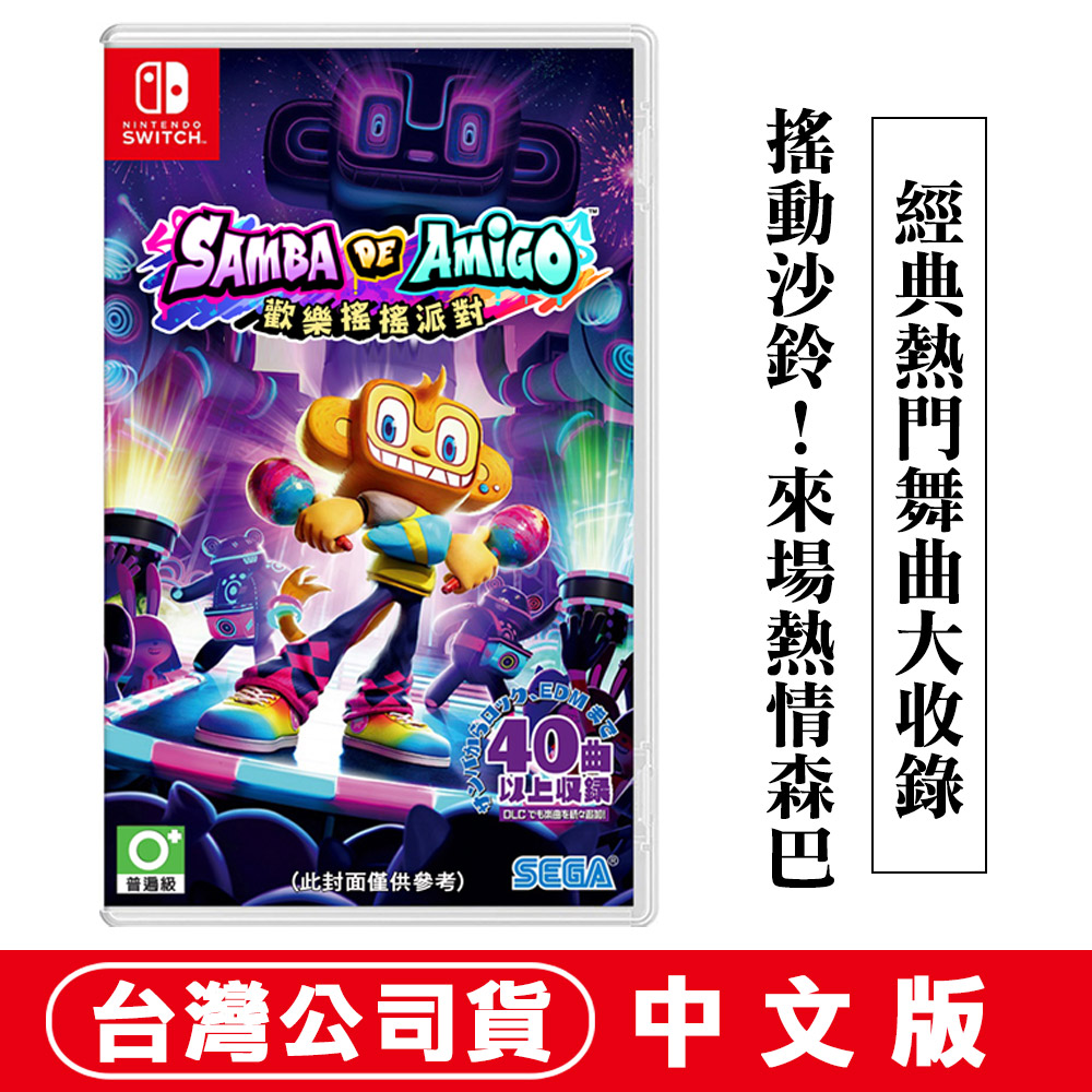 NS Switch 歡樂森巴：歡樂搖搖派對 -中文版 - PChome 24h購物