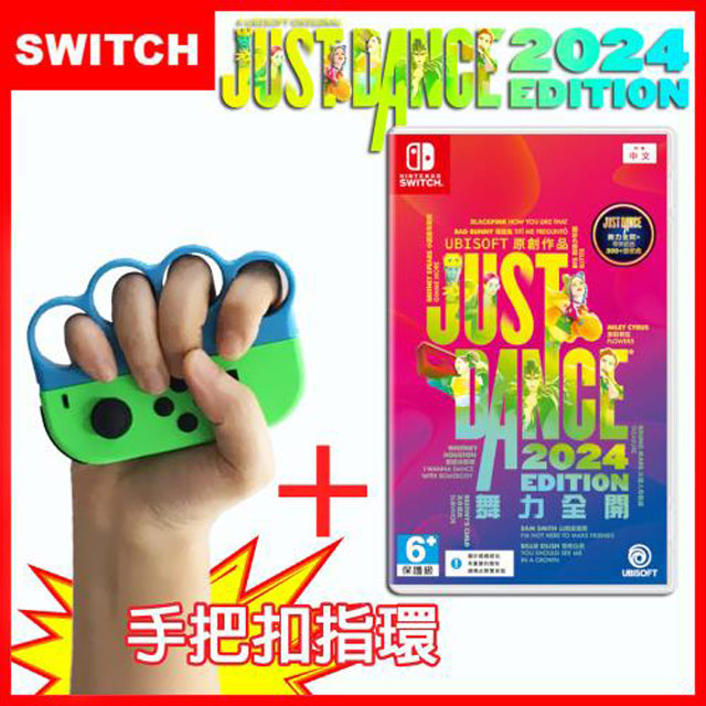 Nintendo 任天堂 Switch Just Dance 舞力全開 2024 (盒裝序號版)+跳舞握把套 - PChome 24h購物