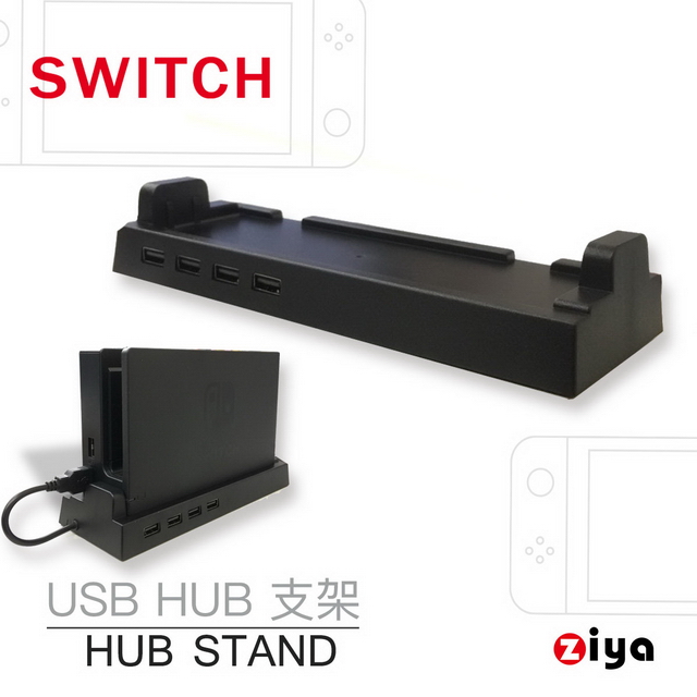 [ZIYA] NINTENDO 任天堂 SWITCH USB HUB 集線器 進階款 - PChome 24h購物