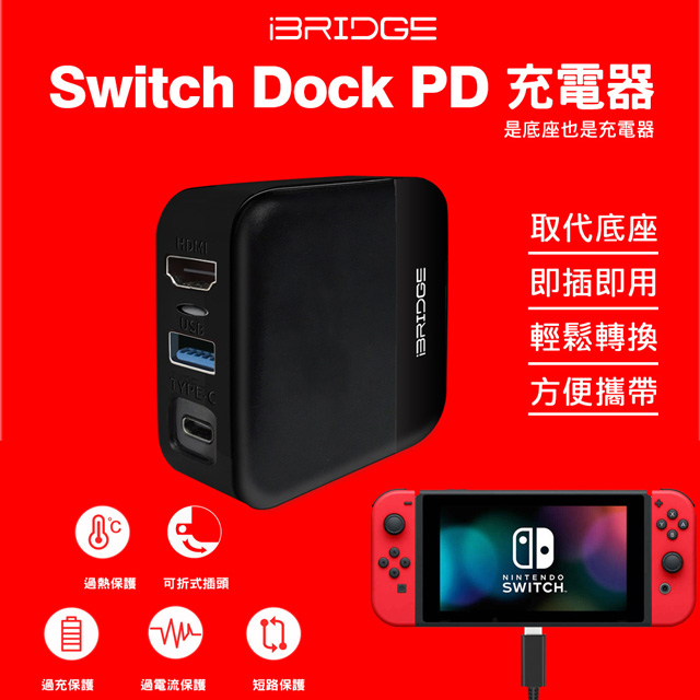 【iBRIDGE】Switch Dock PD充電器(30W快充 可取代TV底座) - PChome 24h購物