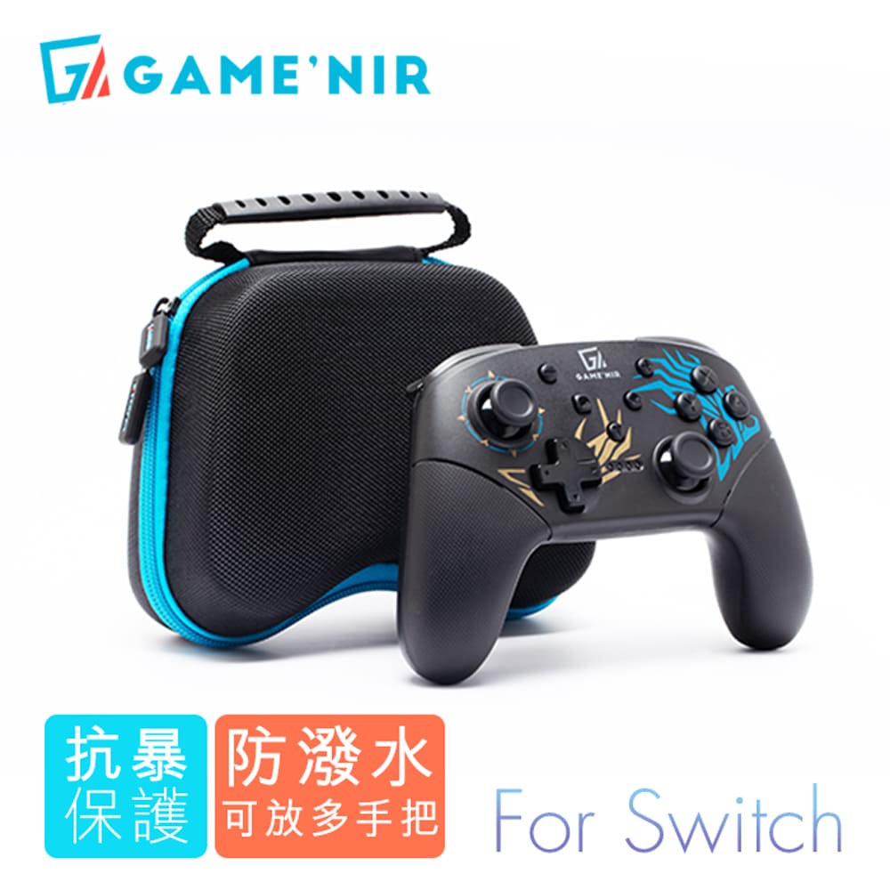 GAME’NIR Switch無線手把 收納硬盒-抗暴防潑水 [台灣公司貨] - PChome 24h購物