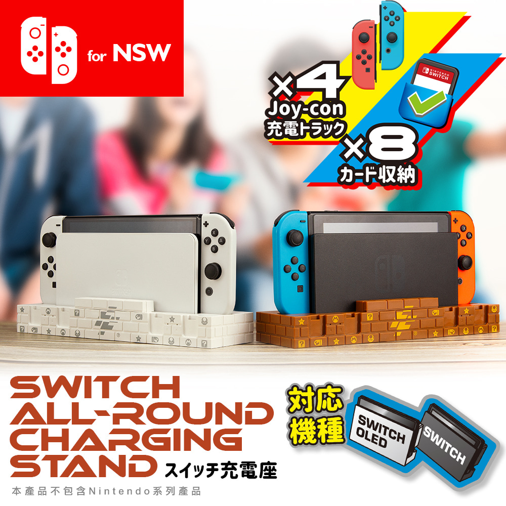 FlashFire Switch瑪莉關卡 Joy-Con收納充電座 - PChome 24h購物