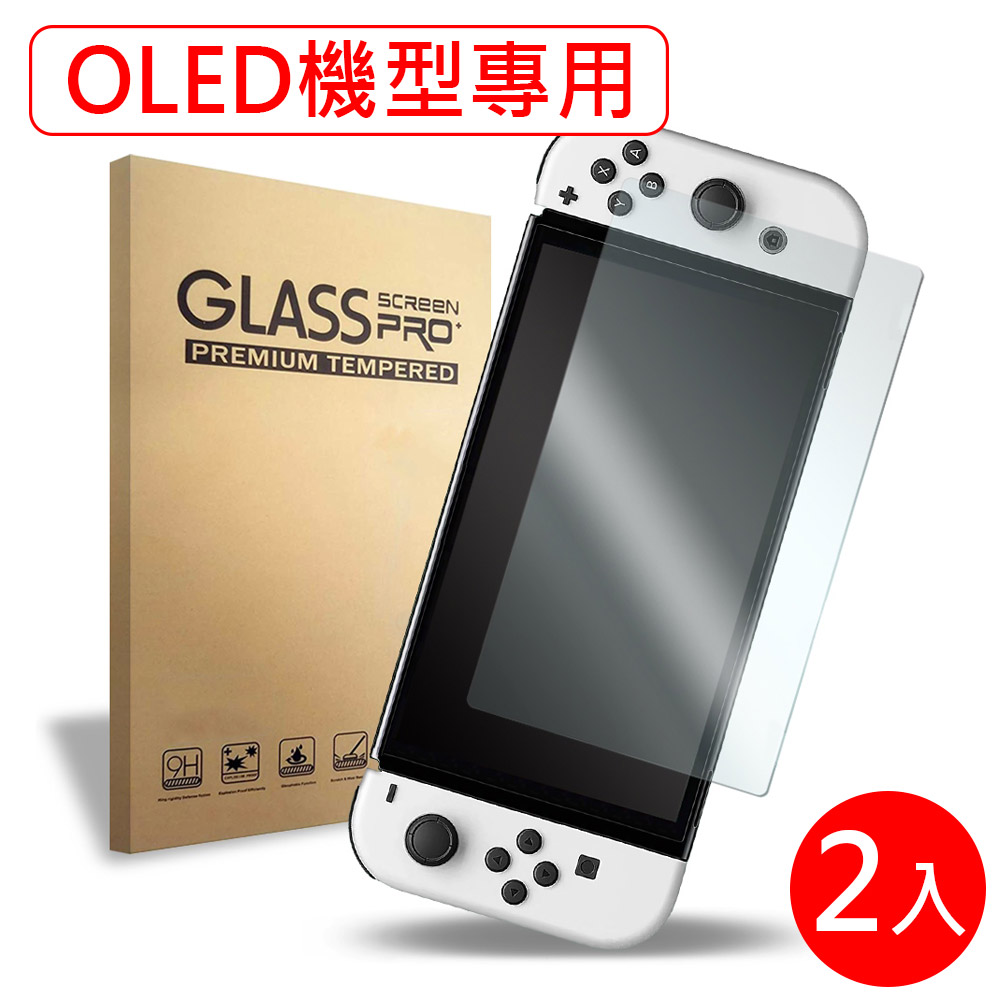 NS Switch OLED專用 9H玻璃螢幕保護貼 2入組 - PChome 24h購物