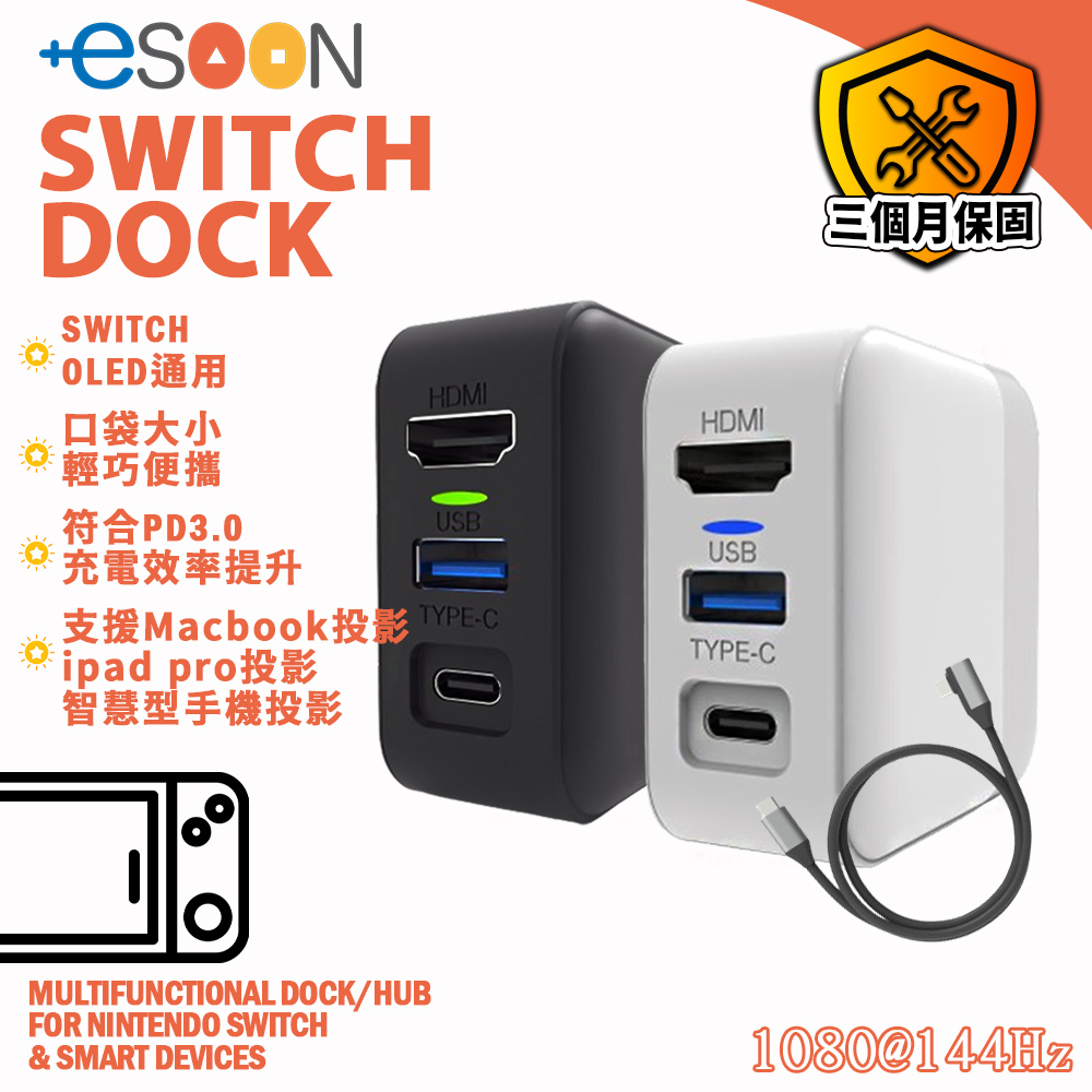 【ESOON】SWITCH / OLED 主機 副廠 氮化鎵GaN 視訊轉換充電器(手機/筆電/電視) - PChome 24h購物