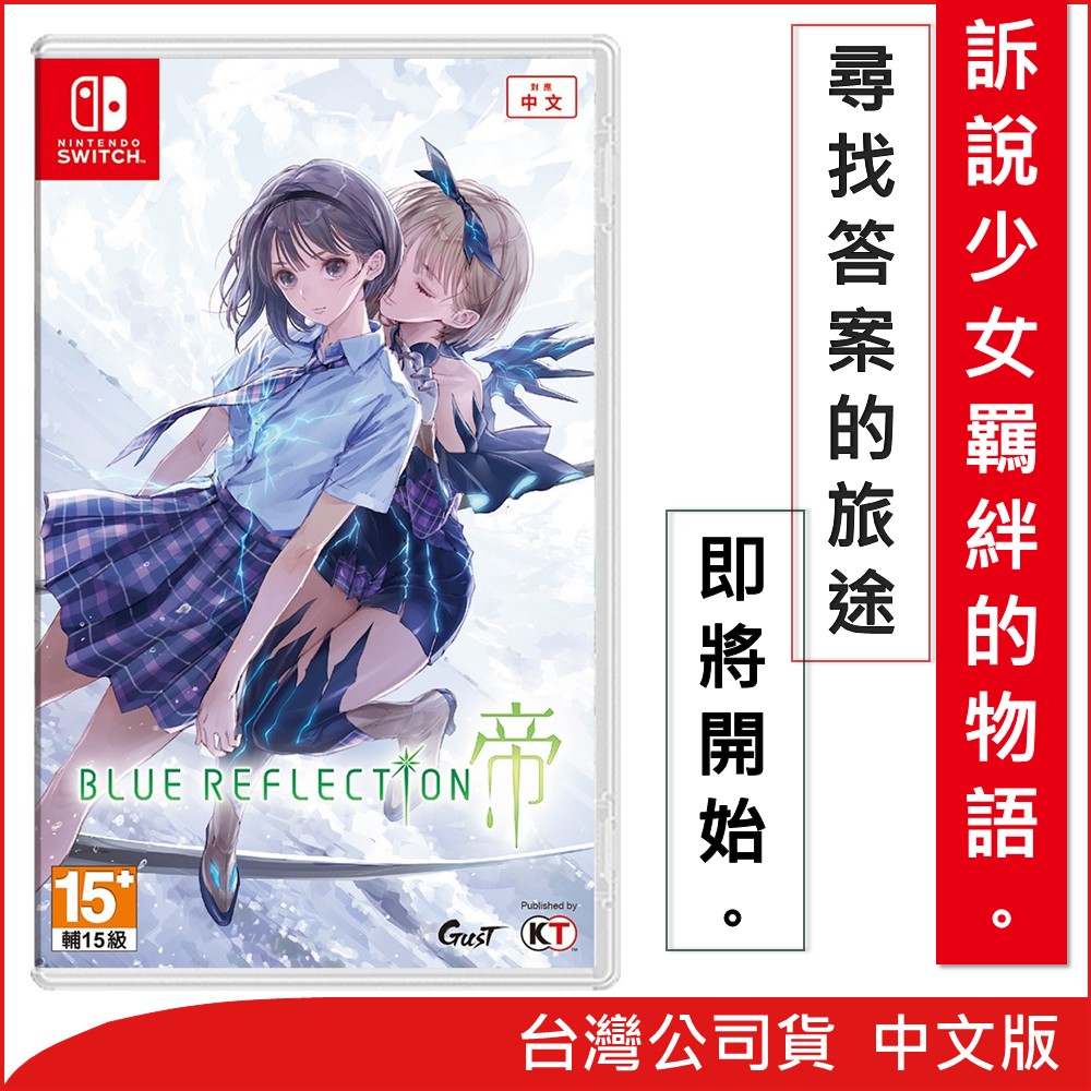 Nintendo Switch《BLUE REFLECTION:帝》中文一般版 - PChome 24h購物