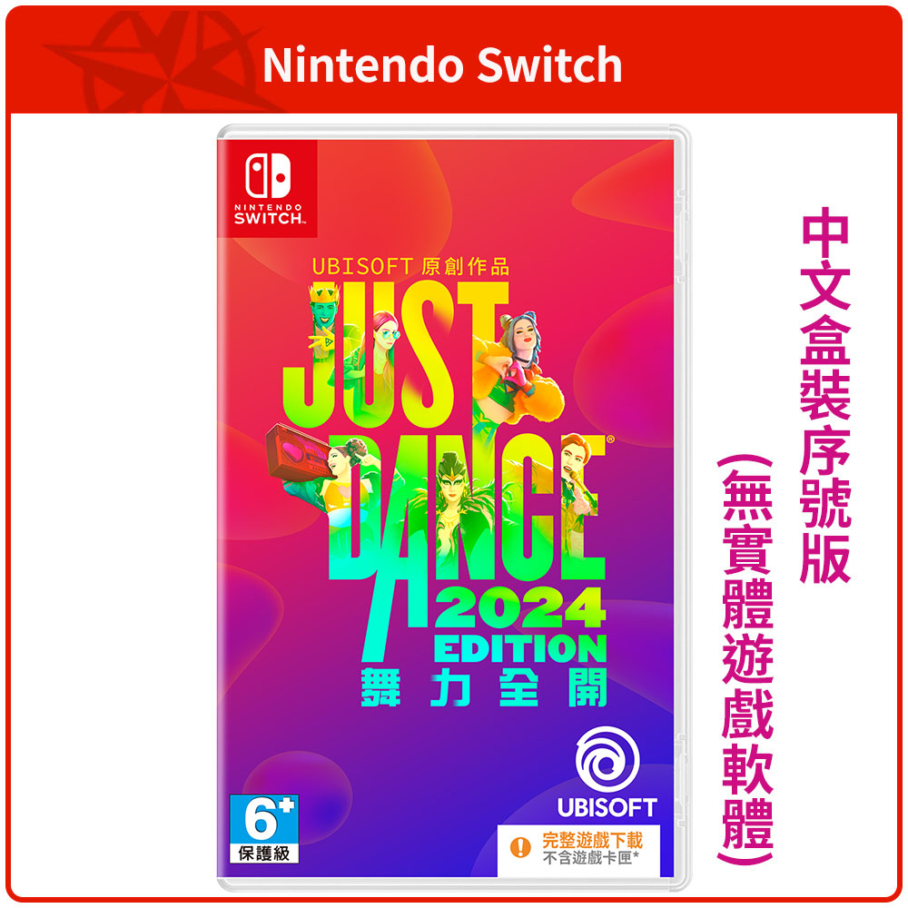 NS《 Just Dance 舞力全開 2024 》中文盒裝序號版 - PChome 24h購物