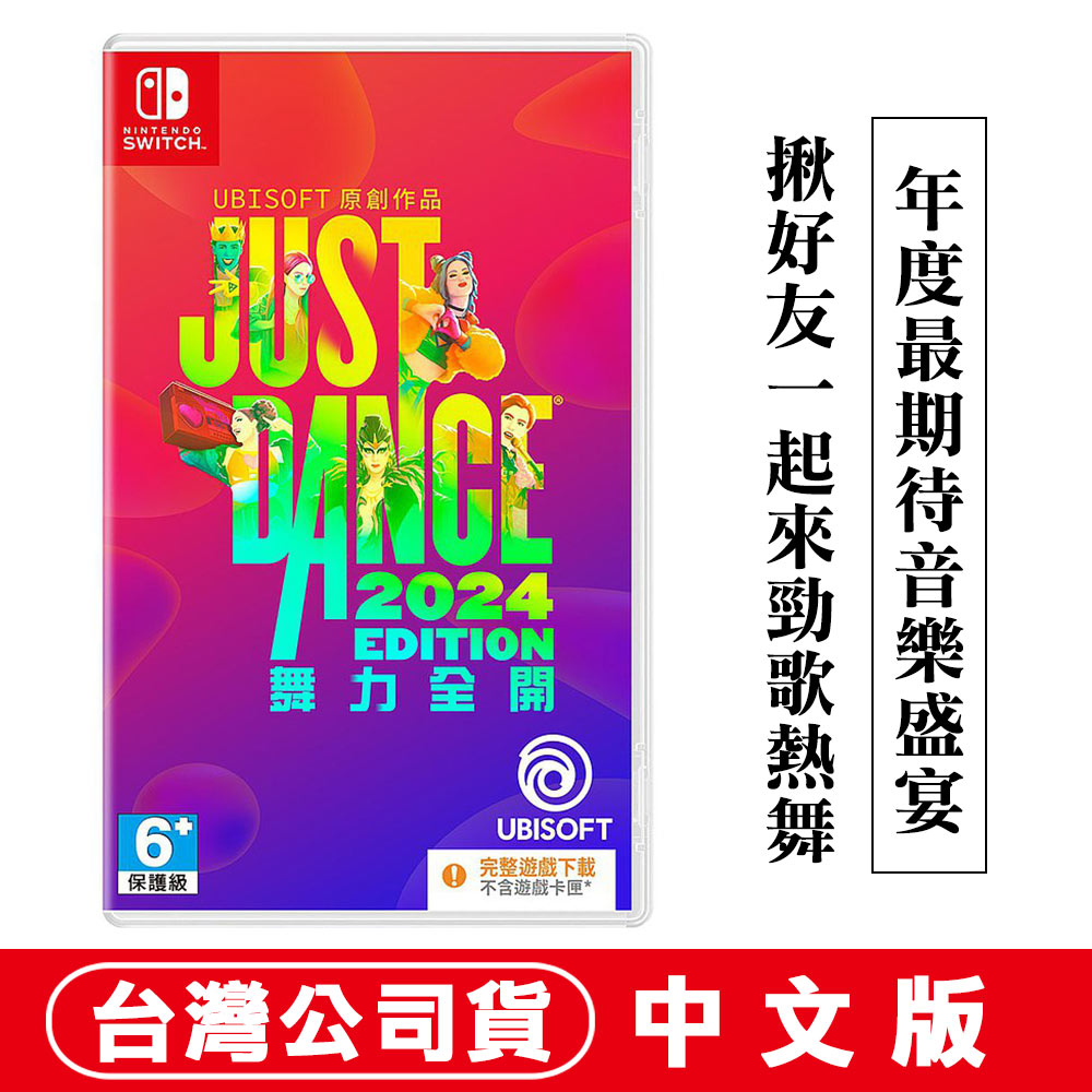 NS Switch Just Dance 2024-中文版 - PChome 24h購物