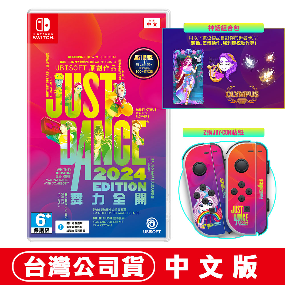 NS Switch Just Dance 舞力全開 2024 -中文版 - PChome 24h購物