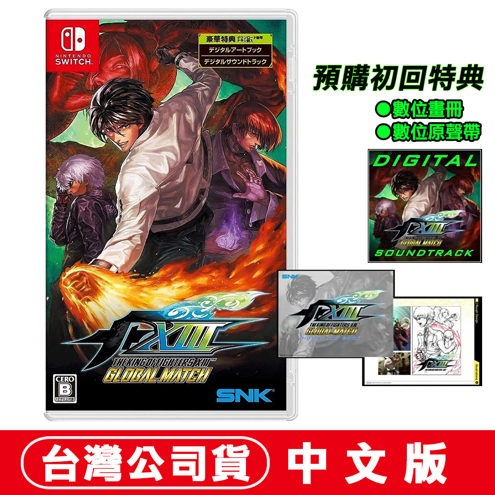 NS Switch 拳皇 13 XIII 全球對戰版 (KOF 格鬥天王 The King of Fighters) -中文版 ...