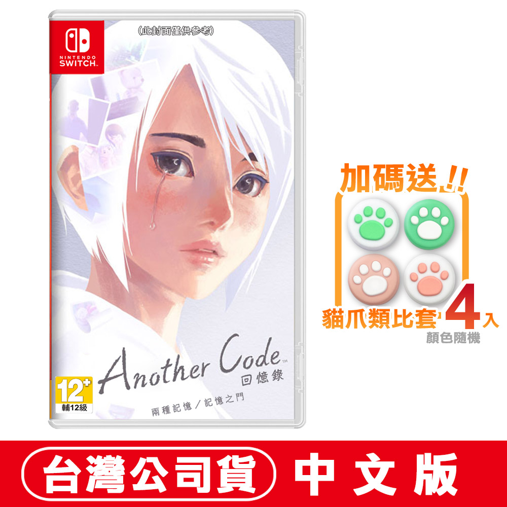 NS Switch Another Code 回憶錄：兩種記憶 (記憶之門) -中文版 - PChome 24h購物