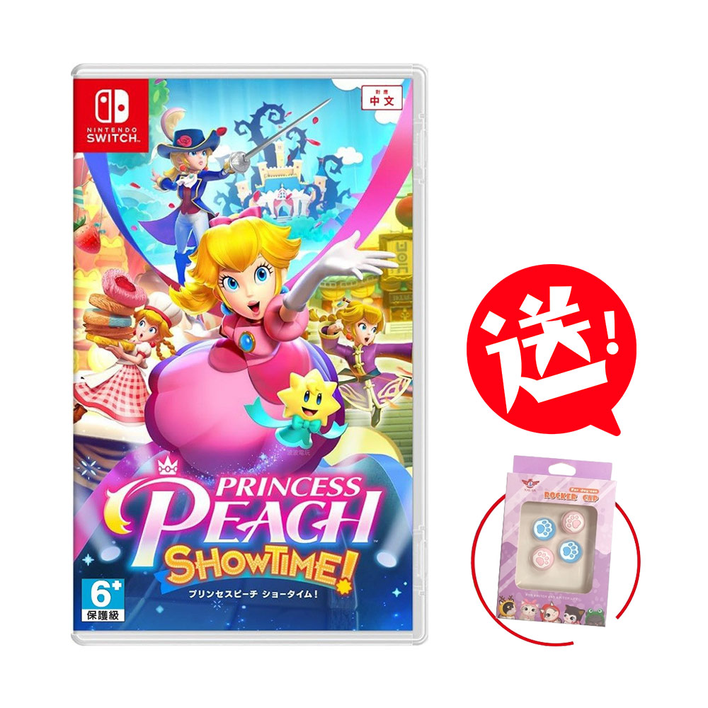 NS Switch 碧姬公主 表演時刻! 中文版 送貓咪類比套 - PChome 24h購物